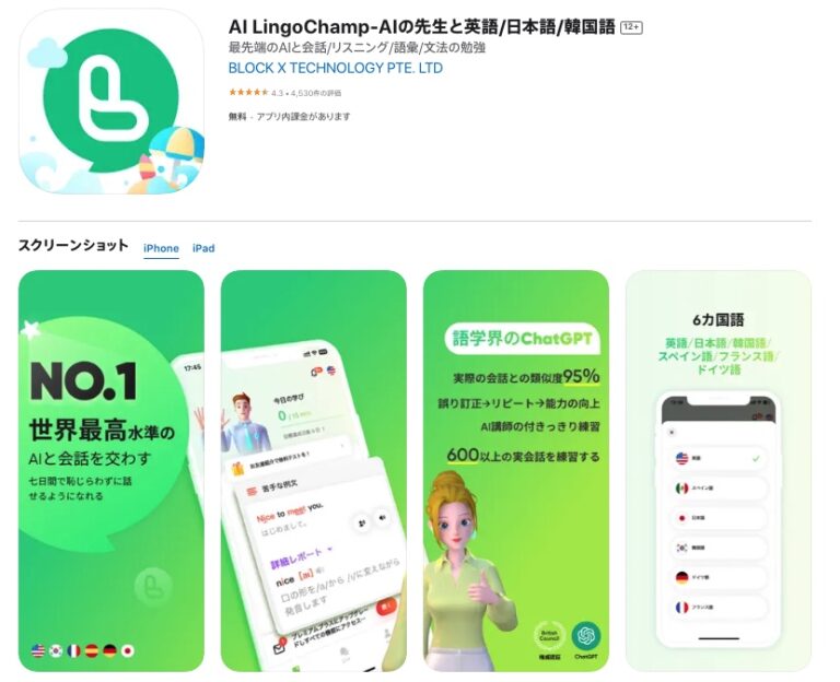 英語スピーキングにおすすめのアプリ14選！完全無料のアプリもご紹介 | シャドテンラボ