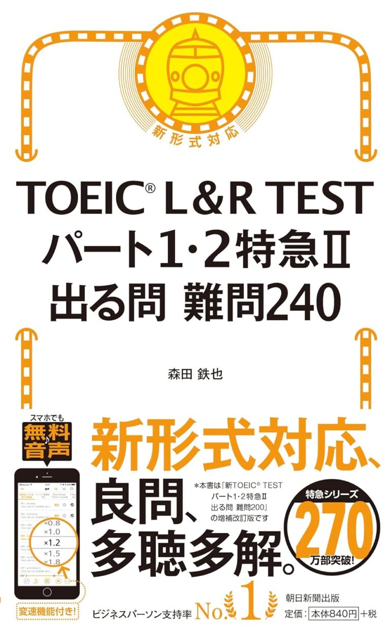 【2025年】TOEICリスニング対策におすすめの参考書11選！ | シャドテンラボ